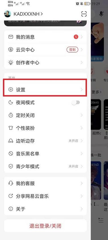 网易云对方设置无法关注