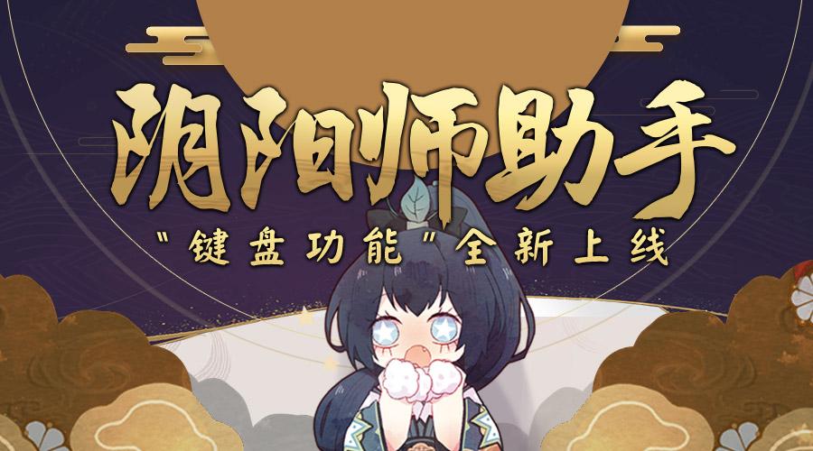 阴阳师日常周常表格图片图标