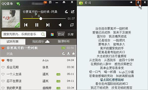 qq音乐歌词界面设置