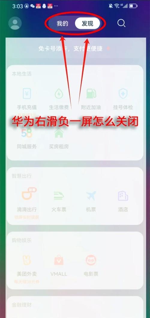 华为手机负一屏怎么恢复原来状态图标
