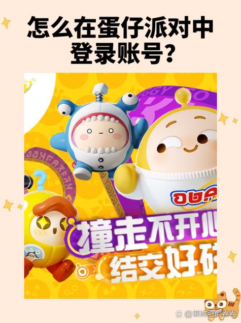 蛋仔派对有QQ登录吗图标