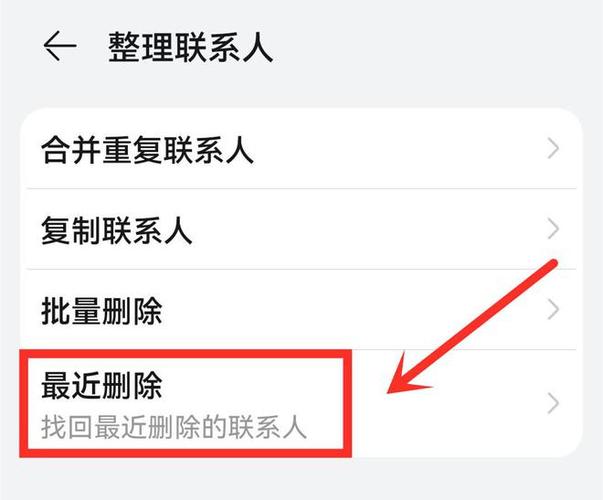vivo手机找回删除的通讯录号码截图