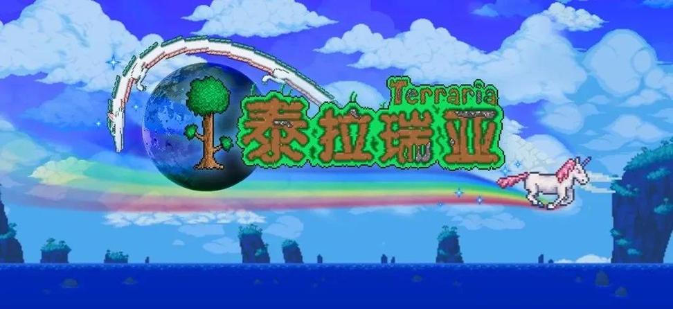 泰拉瑞亚电脑版下载教程图标