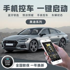 一汽奥迪app远程启动