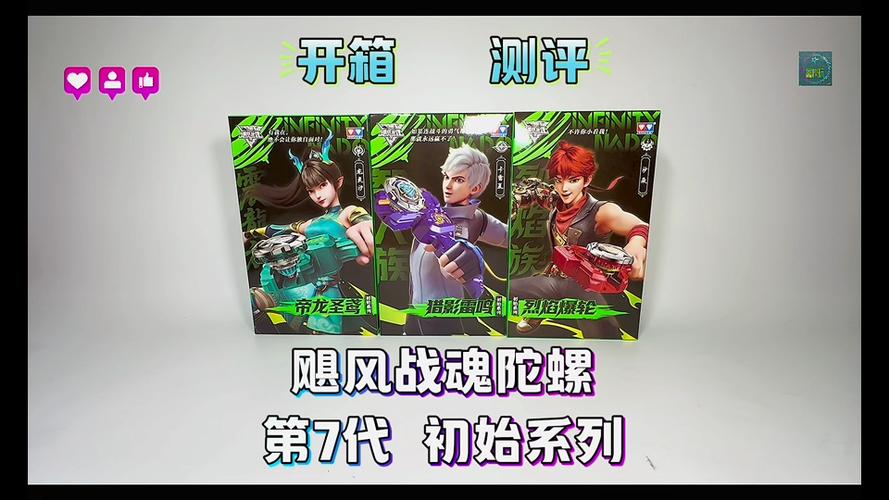 飓风战魂7代最强陀螺缩略图
