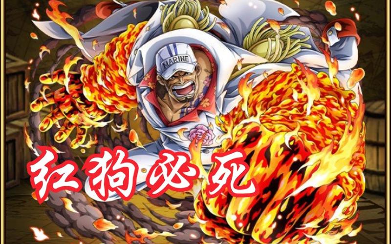 航海王燃烧意志赤犬图标