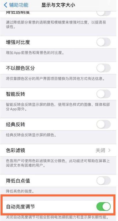 苹果12的亮度自动调节在哪里关截图