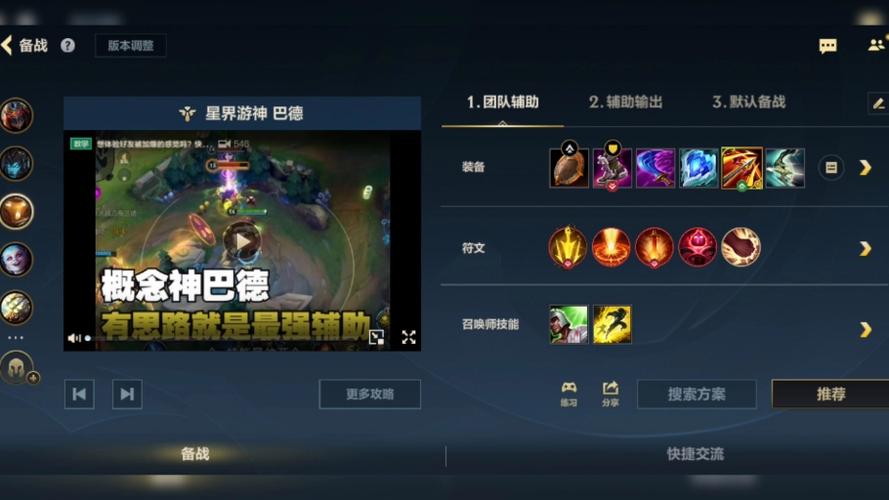 巴德大乱斗出装图标