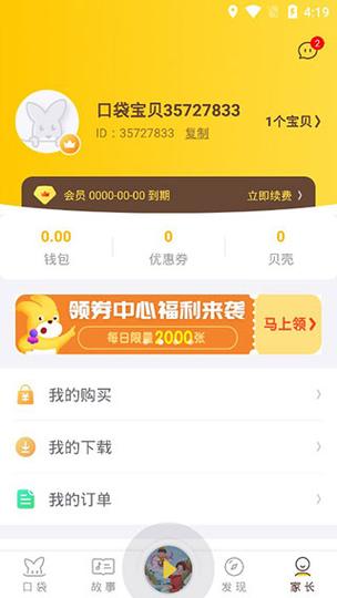 口袋故事免费领VIP2026