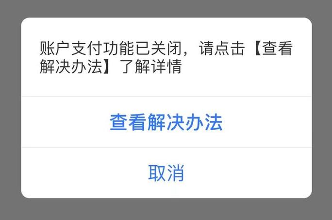 支付宝服务终止通知截图