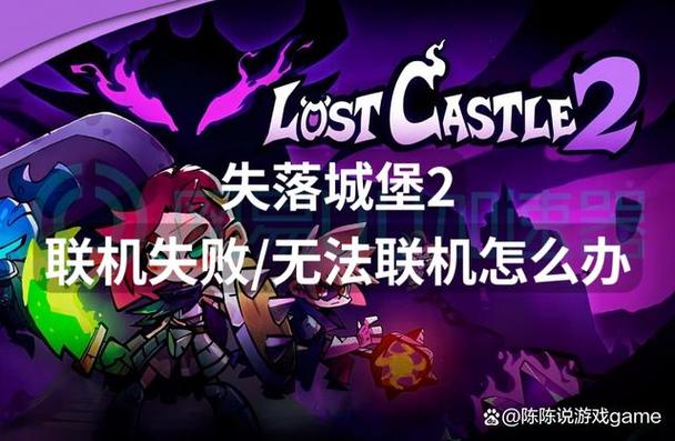 失落城堡能不能联机截图