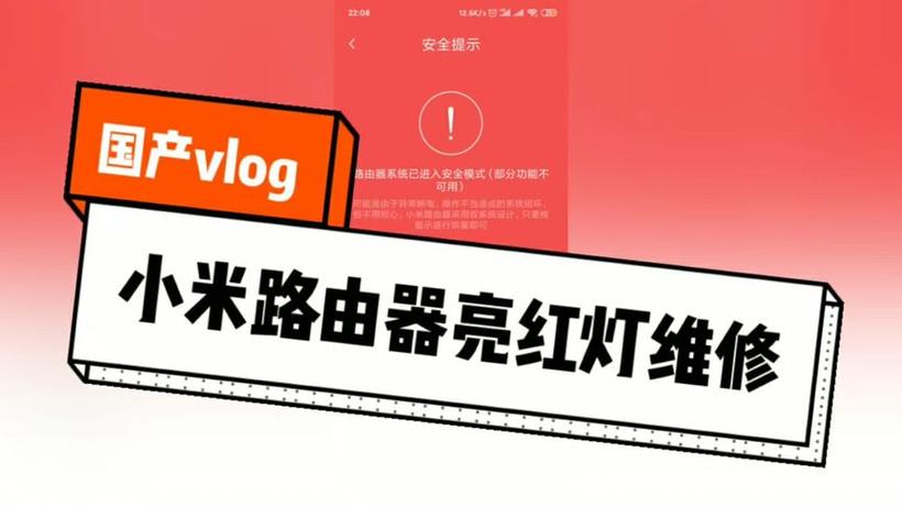 小米路由红灯闪烁图标