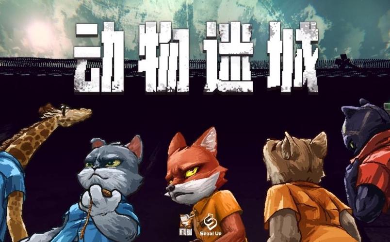 动物迷城steam图标