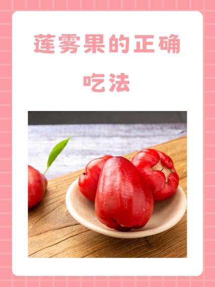 莲雾吃了有什么好处图标