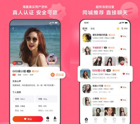 免费同城交友软件app不收费的