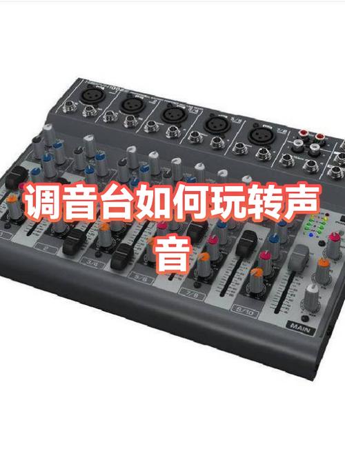 调音台控制不了声音大小图标
