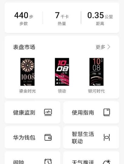 华为手环怎么设置心率图标