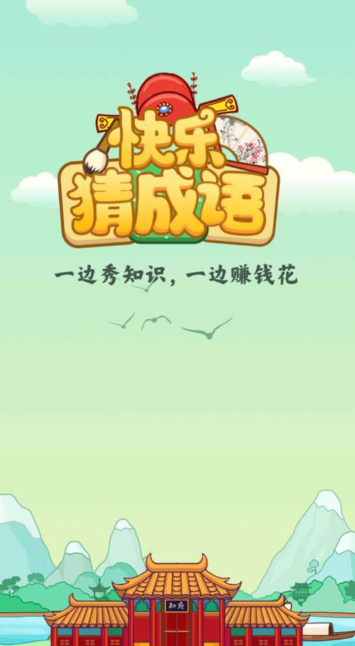 开心猜成语红包版下载图标