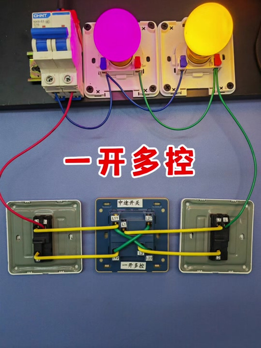一开多控改一开双控