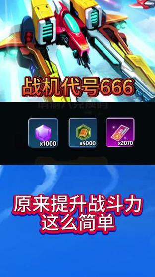 战机666永久礼包码2026图标