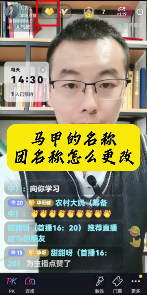 快手主播里怎样改马甲图标