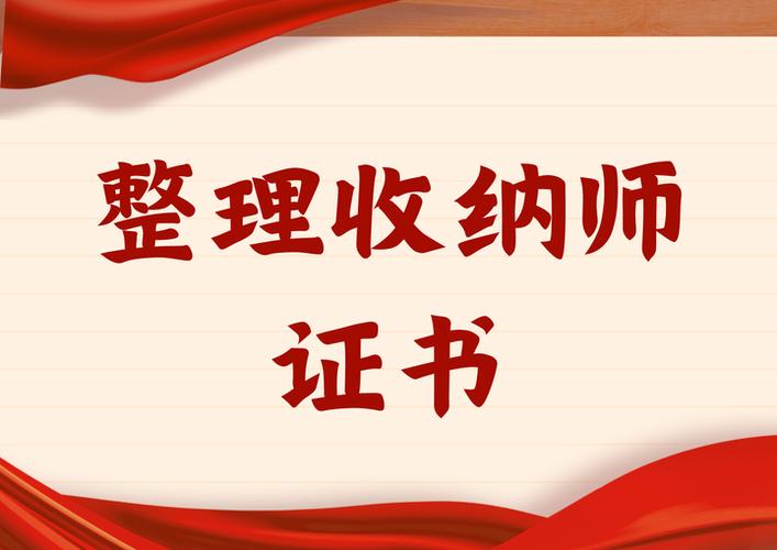 考收纳师证在哪里报名图标