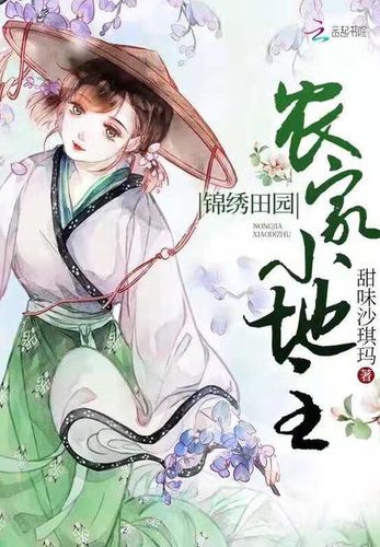 锦绣田园农家小地主图标