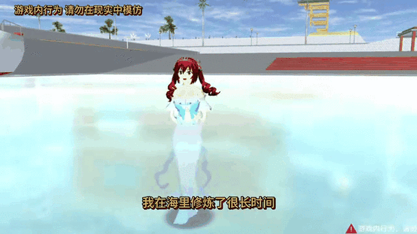 樱花校园模拟器美人鱼版下载无广告截图