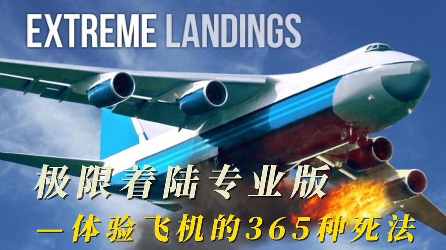 极限着陆最难的一关图标