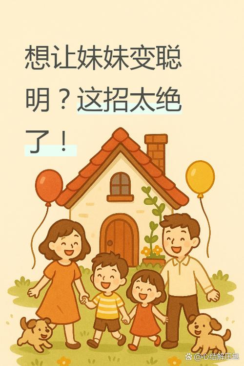 怎么教育妹妹