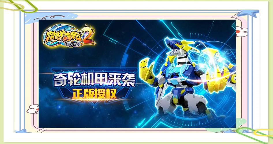 激战奇轮手游