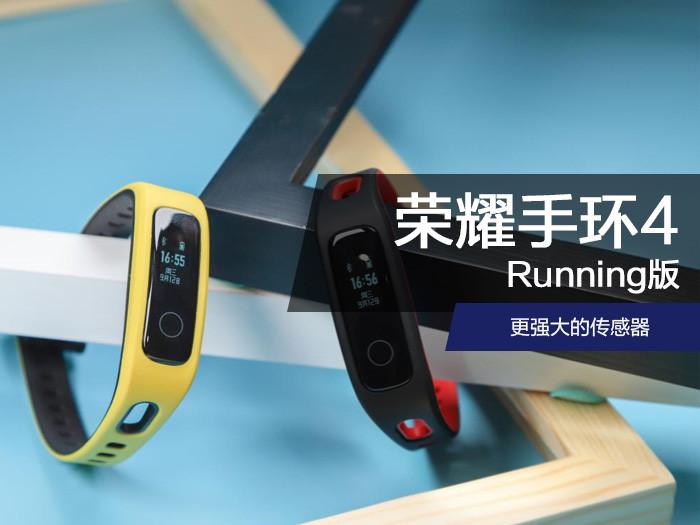 荣耀手环4running版怎么开机截图