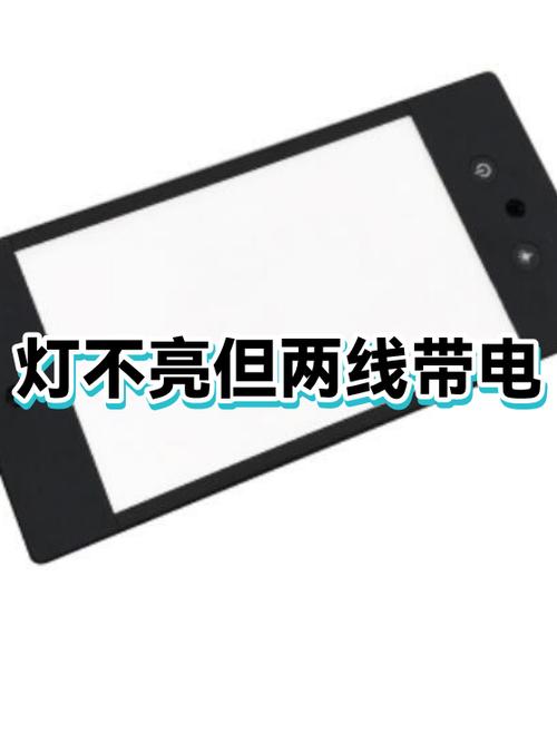 接线板灯亮但是没有电截图