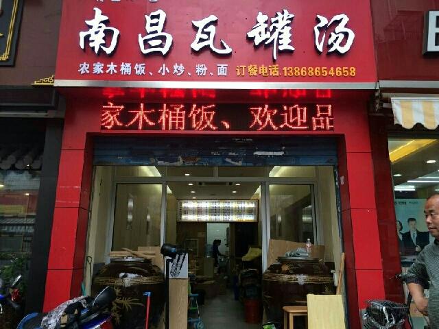 瓦罐汤加盟连锁店图标
