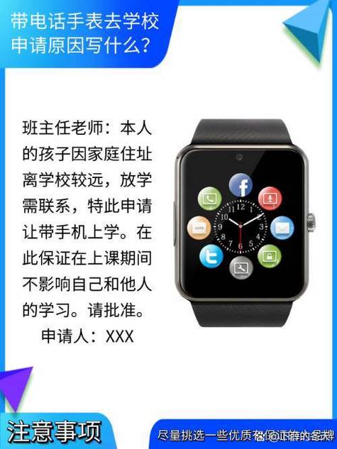 电话手表课堂模式设置截图