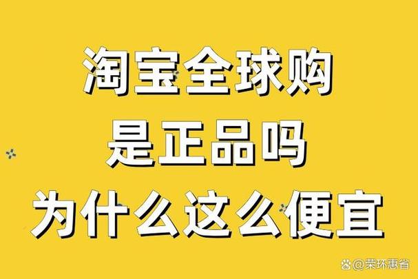 全球购自营是正品吗图标