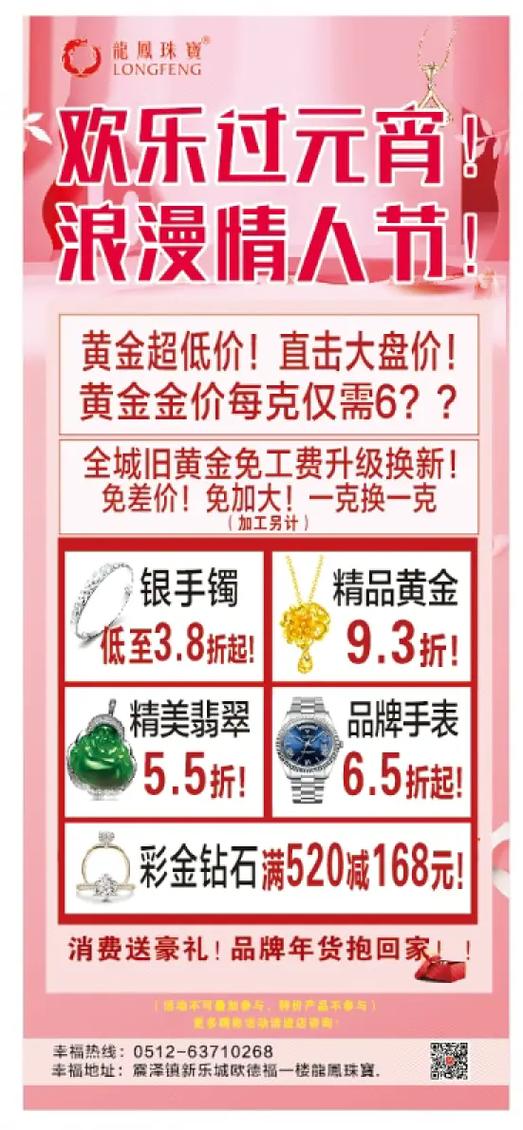 今日金价龙凤珠宝