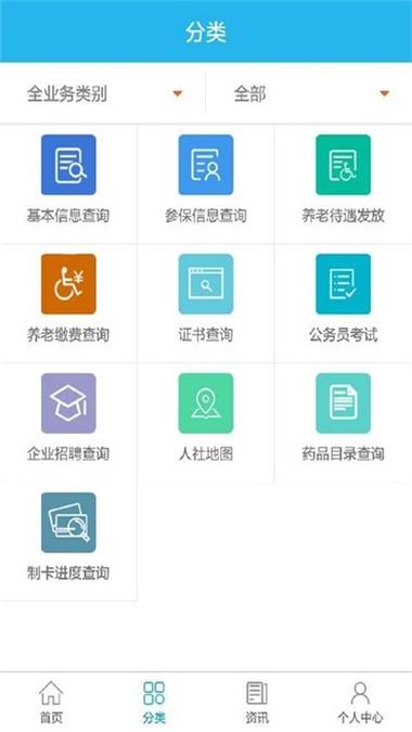 广东人社免费下载安装图标