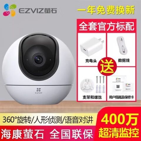 萤石H6贵还是C6C贵图标