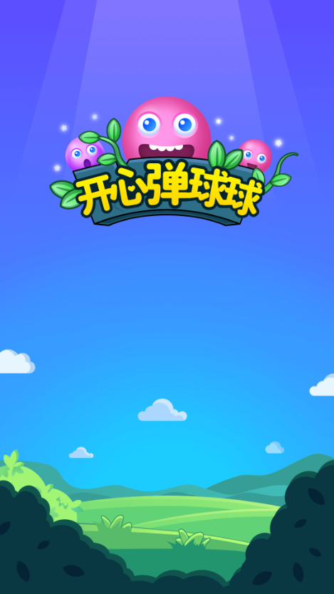 球球弹弹弹红包版图标