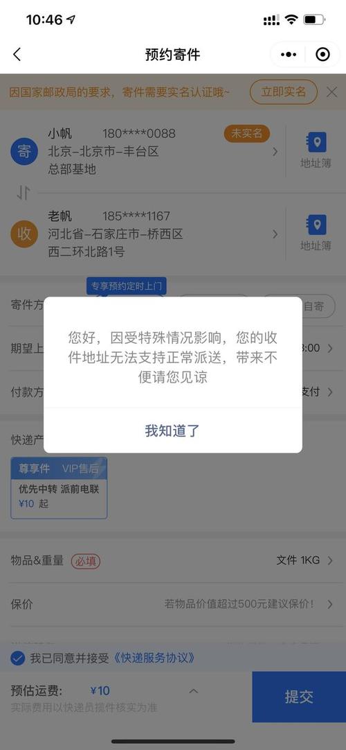 收货地址异常是怎么回事图标