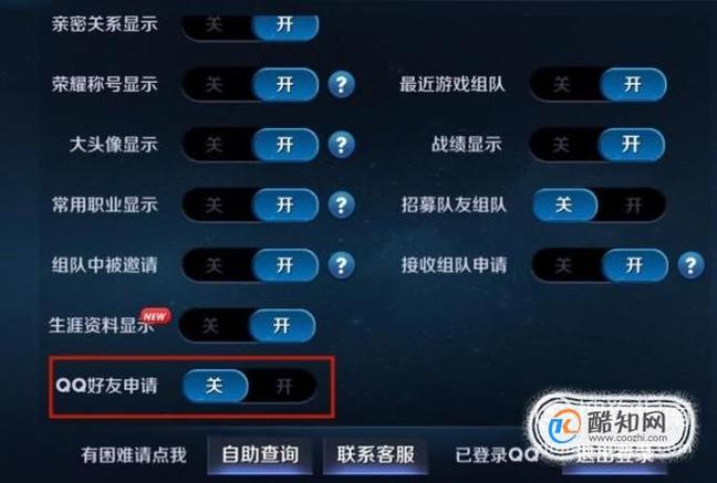 王者拒绝加好友的步骤图标