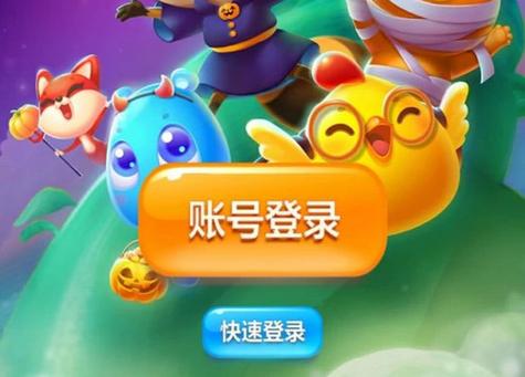 开心消消乐原来账号登录截图