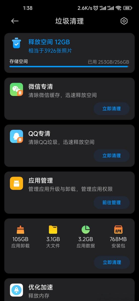 小米手机清理数据软件图标
