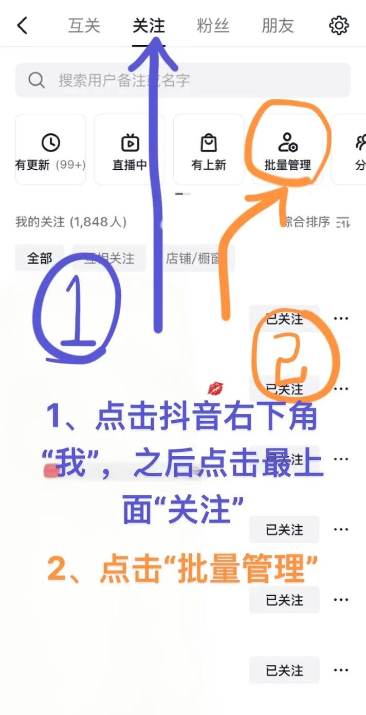 快手的关注怎么批量取消关注图标