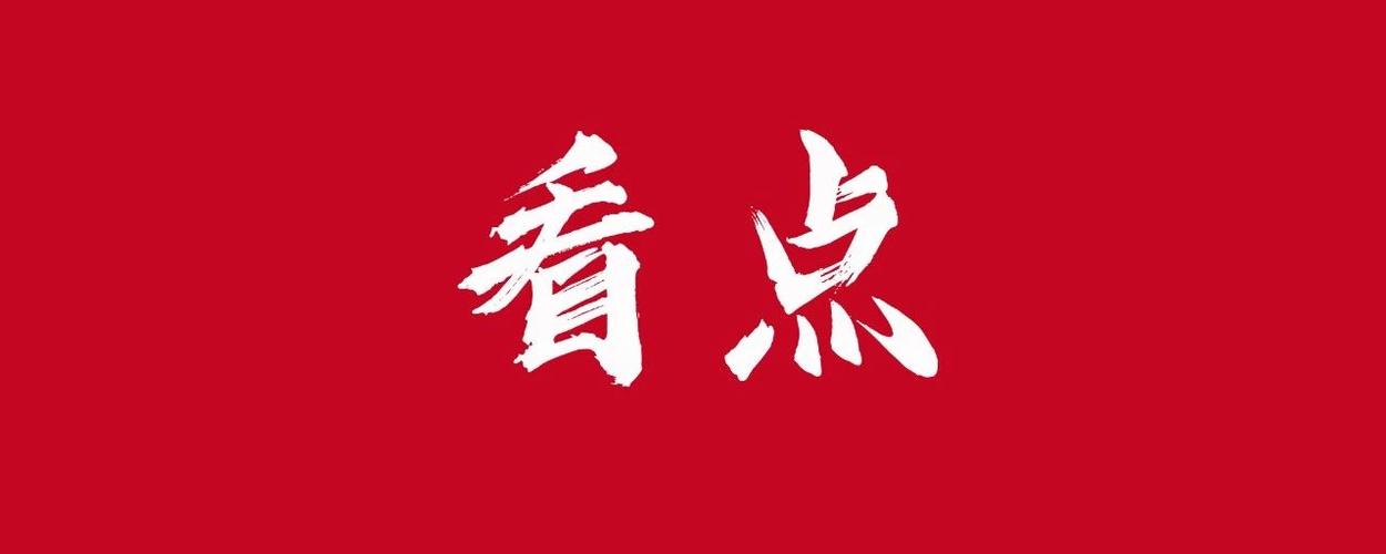 最新看点图标