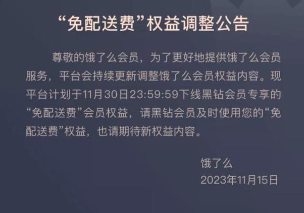 饿了吗配送费是谁设置的图标