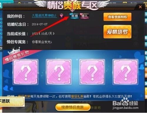 球球飞车怎么解除情侣关系截图