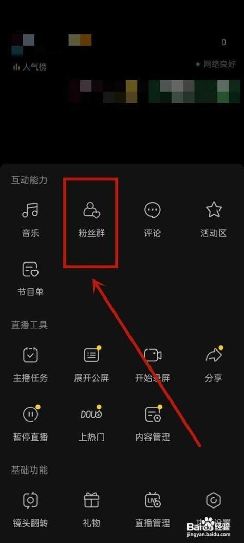 抖音粉丝团名称修改方法图标