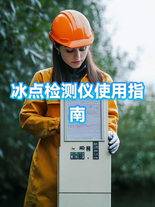 冰点仪多少钱一个截图